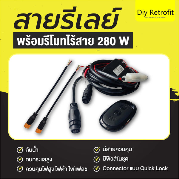 Relay Wire Harness with Remote Control (280W) – Diy Retrofit