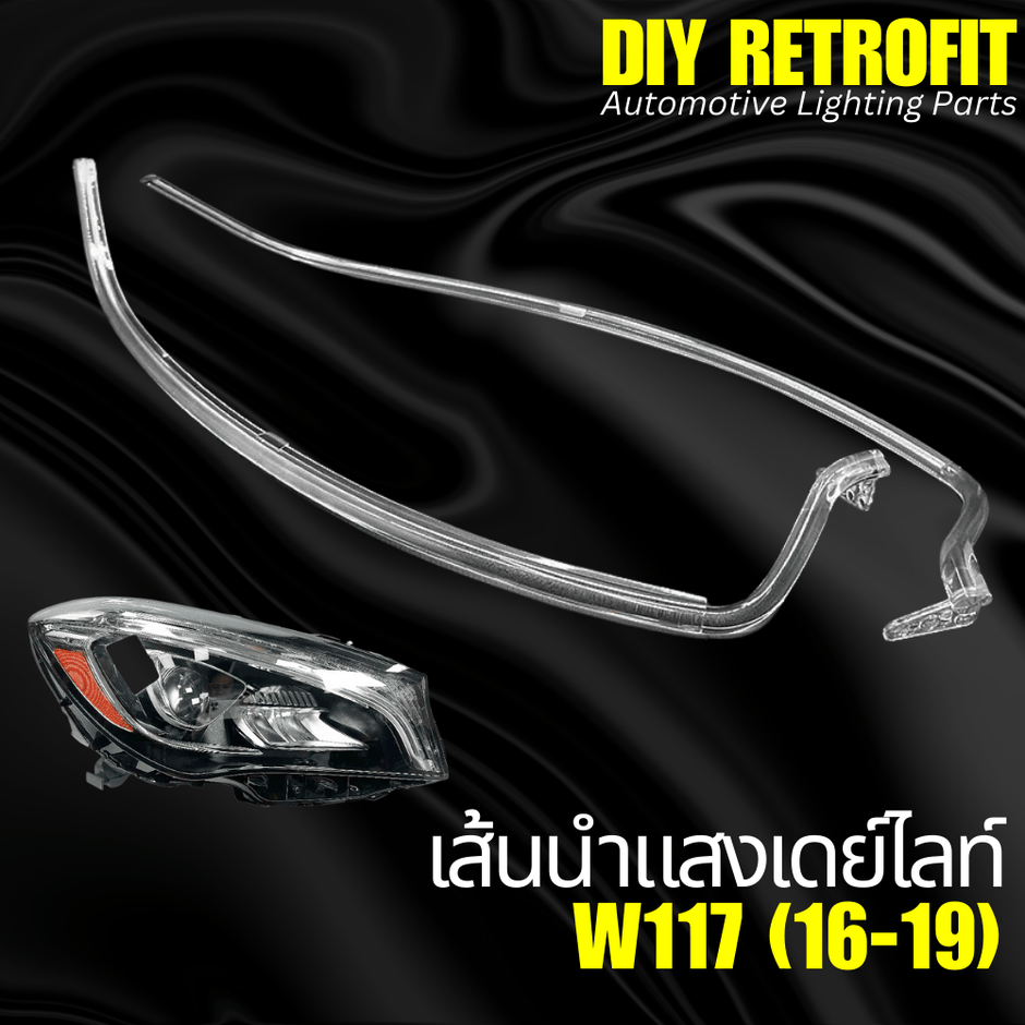 ท่อนำแสงไฟ DRL (DRL Light Tube) – Diy Retrofit